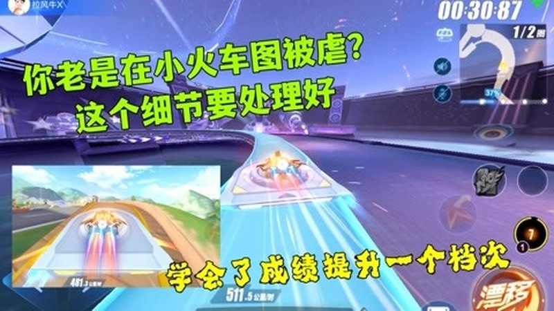 QQ飞车手游教学,为什么小火车容易被超车这个细节你懂了吗