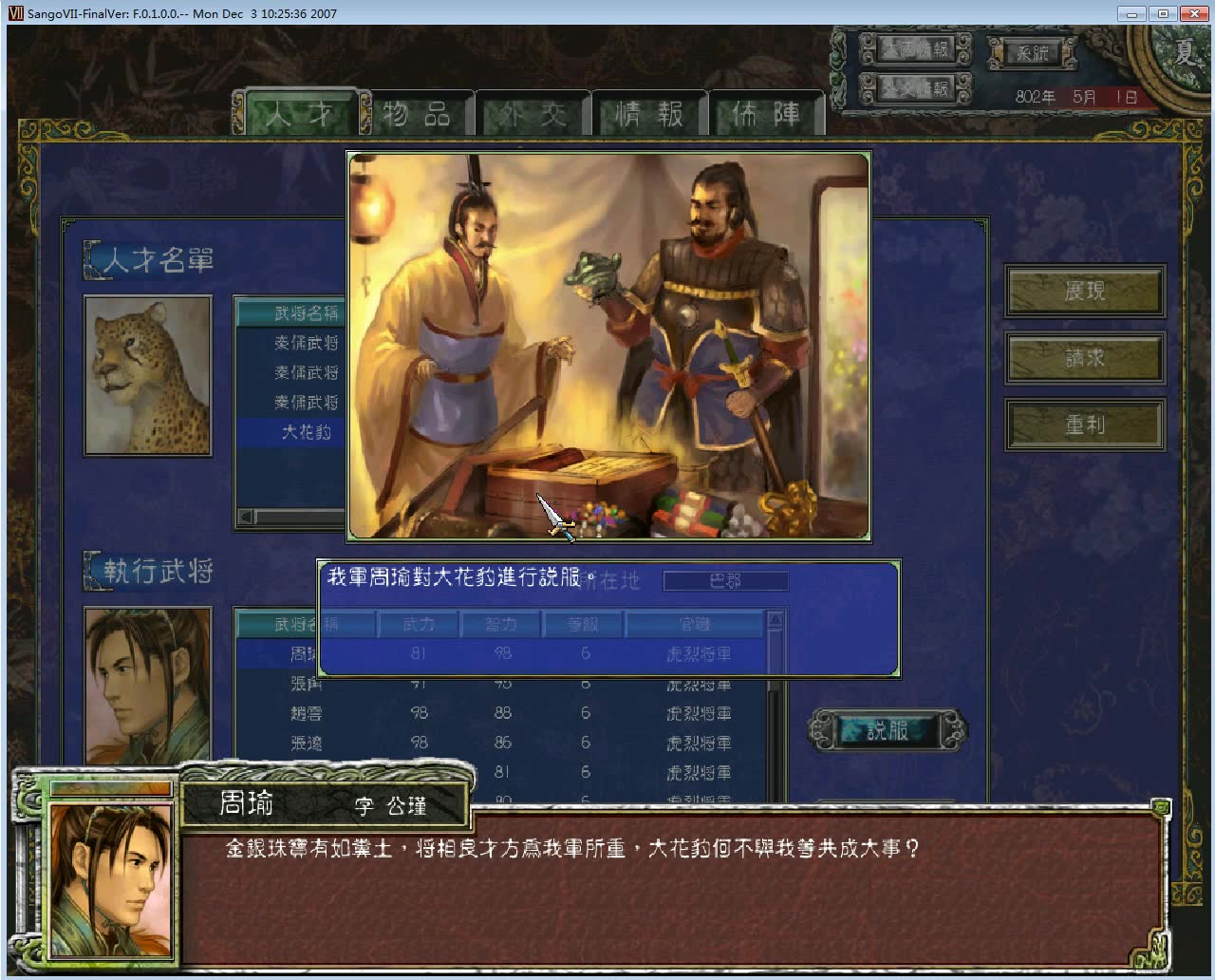 三国群英传7霸王再临招降项羽刘邦虞姬吕雉(二),固守巴郡