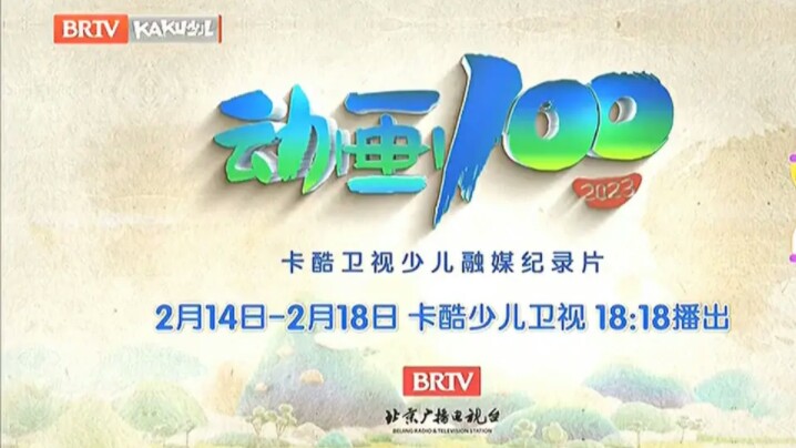 卡酷少儿频道《动画100》第1-5集全集