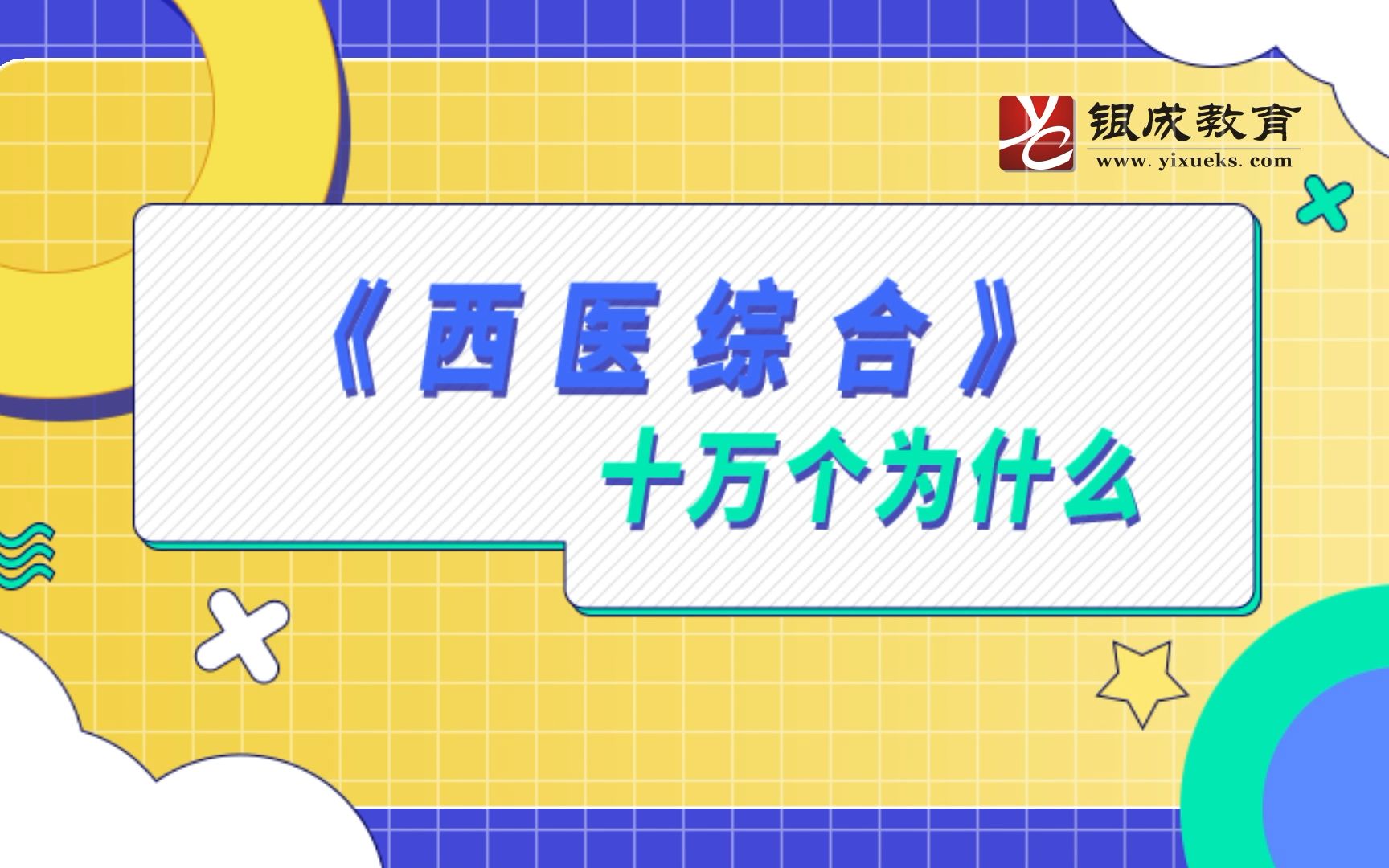 第2集-为什么相对不应期引发的动作电位幅度会变小