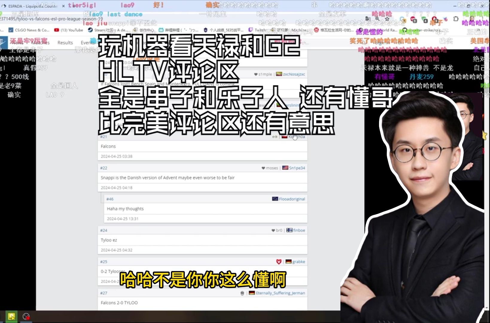 ...和G2 HLTV评论区 全是串子和乐子人 还有懂哥 比完美评论区还有意思