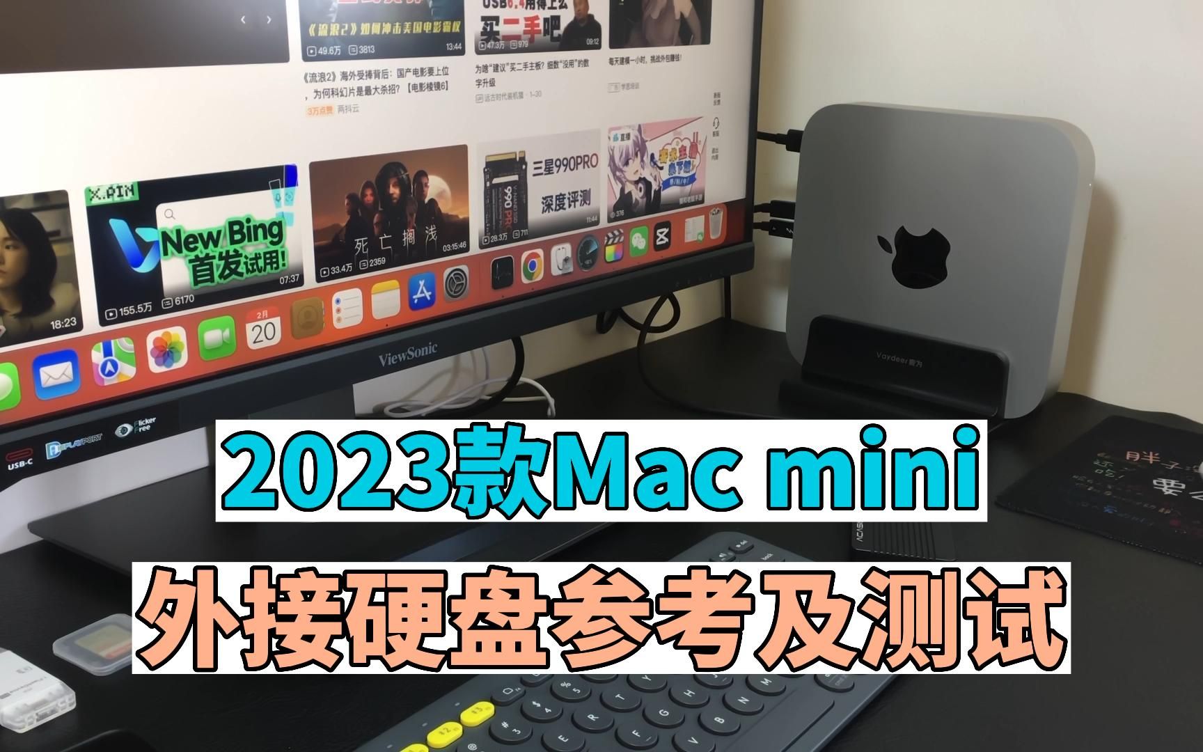 M2 Mac mini外接硬盘参考及测试 千元预算值得一看