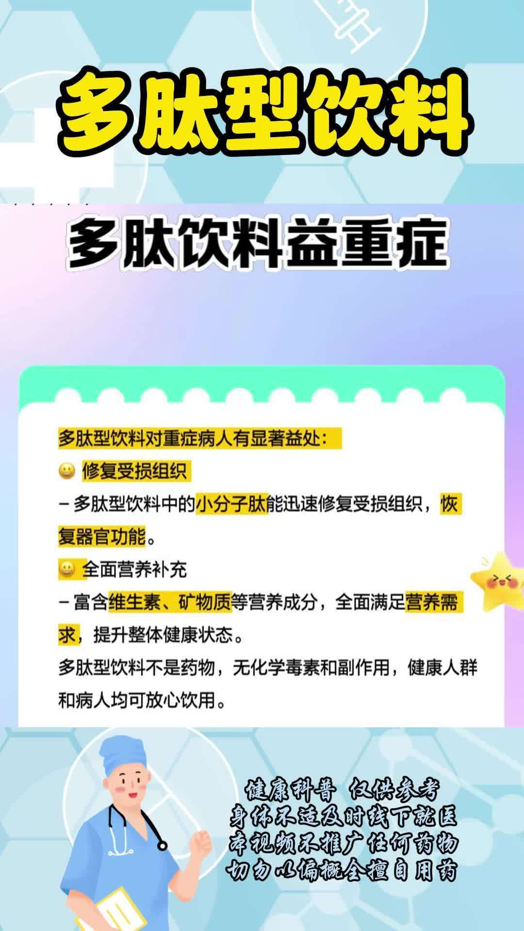 多肽型饮料到底有什么神奇的作用呢?让我来给大家详细说说吧!