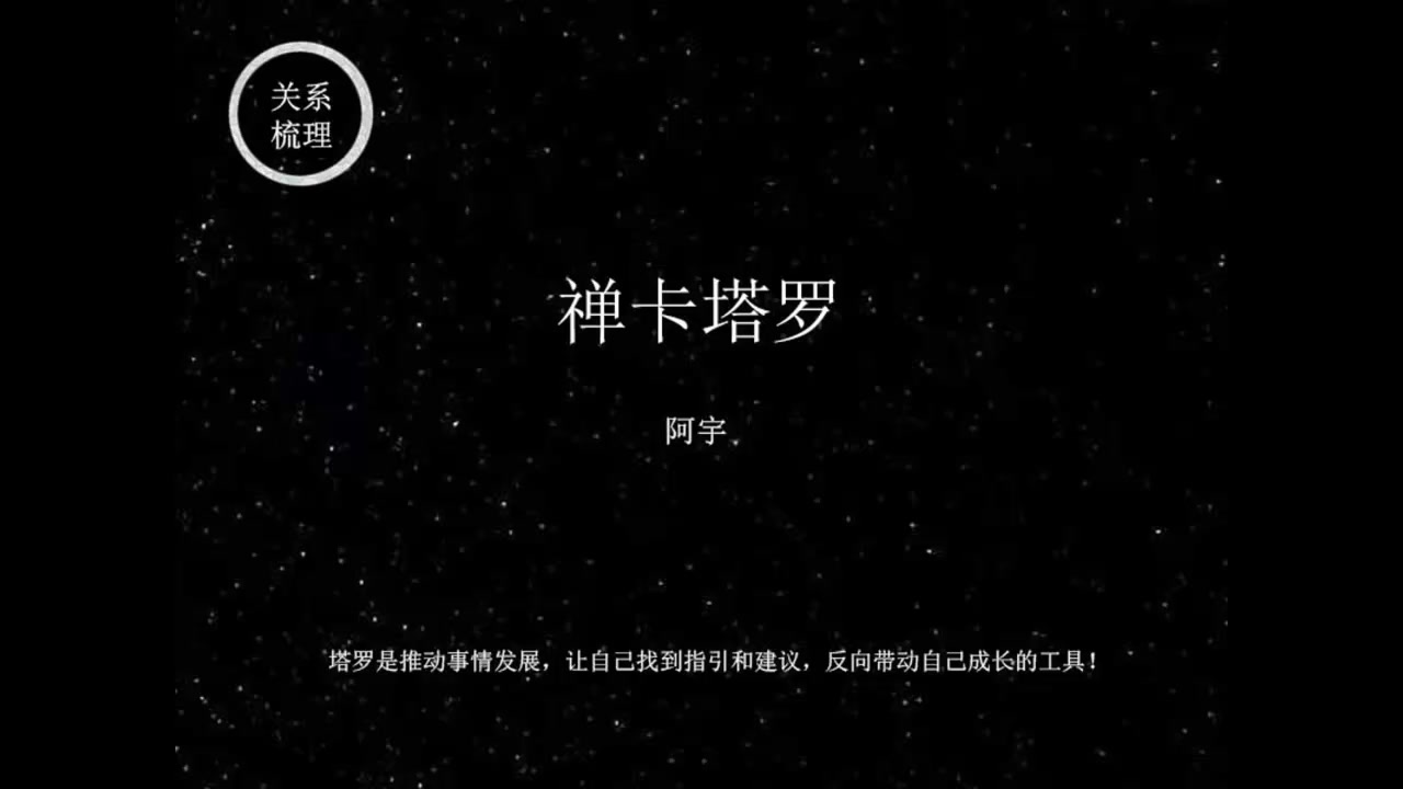 塔罗课程:禅卡塔罗牌介绍