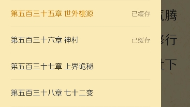 小说500多章节、动漫90集【完美世界】
