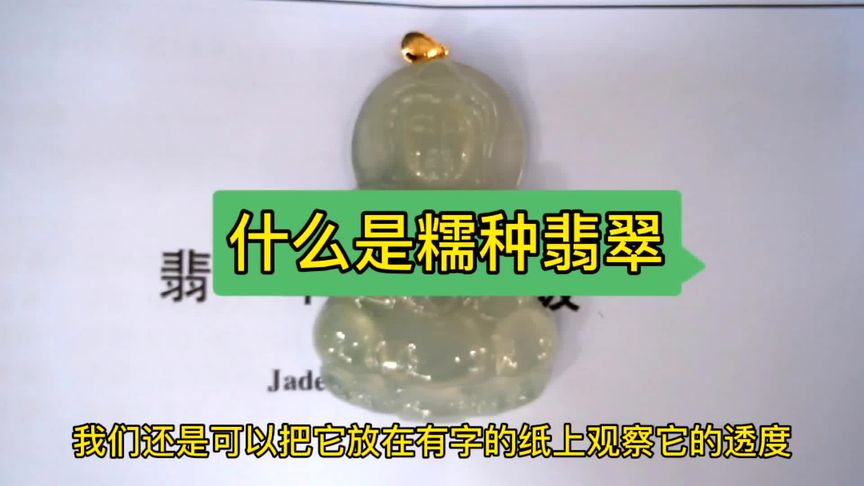 糯种翡翠有人认为是低档翡翠,而我认为是比较高档的。#翡翠
