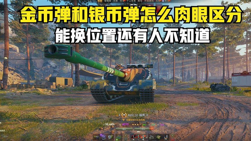 【坦克世界】都10年的游戏了,还有人不知道这个设置?#夏日庆典#