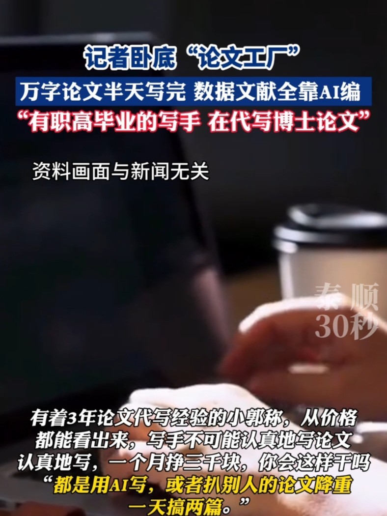 记者卧底"论文工厂":万字论文半天写完,数据文献全靠AI编