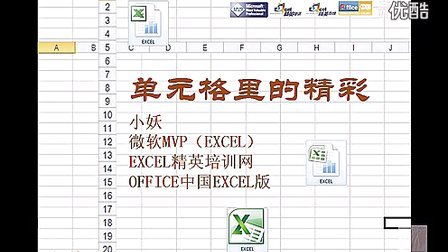 Excel函数技巧代码★目录效果3.flv