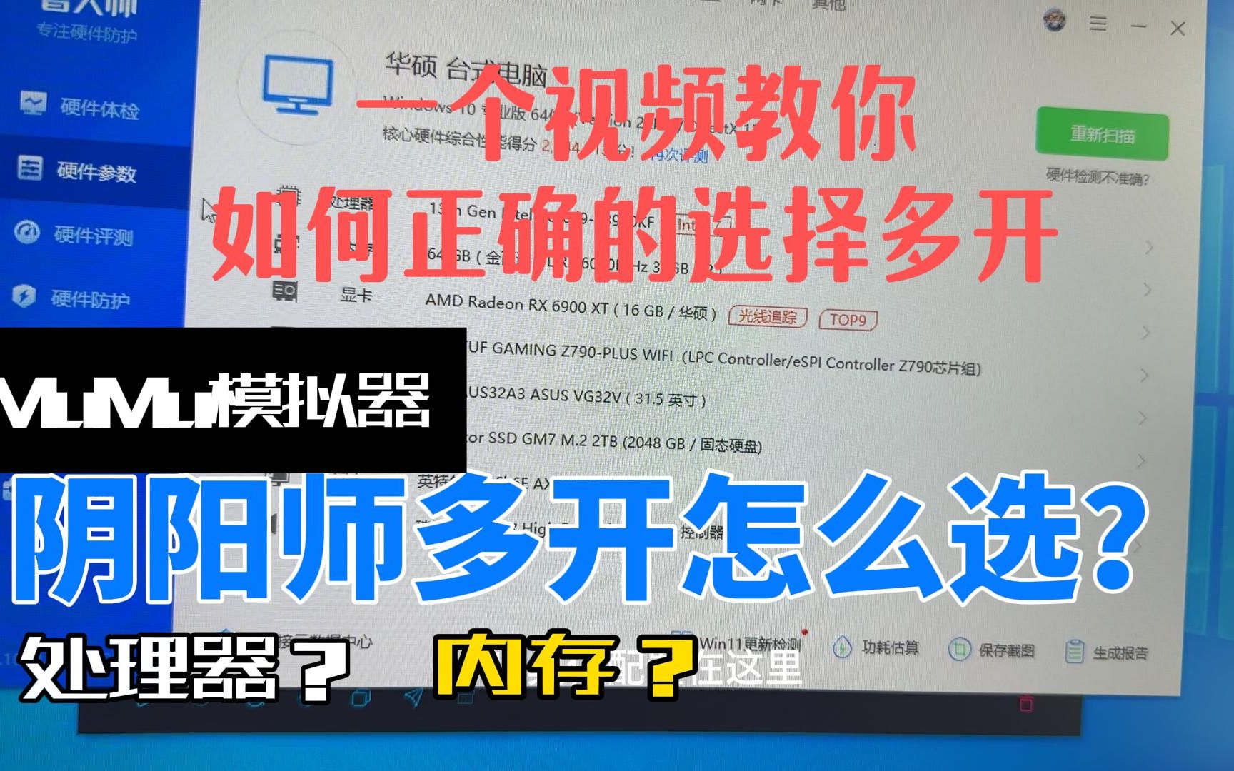 【阴阳师】全网MuMu模拟器阴阳师多开最详细解答教学