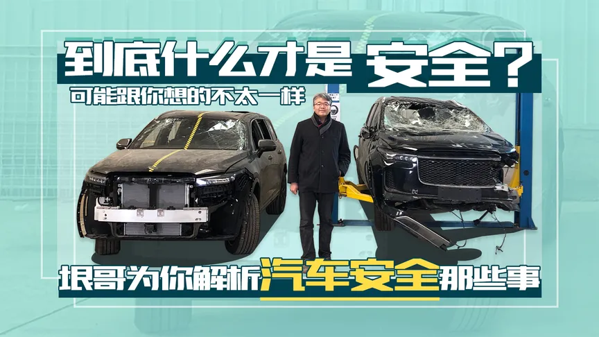 碰撞测试看着很嗨,到底什么才是安全?为你解析汽车安全那些事