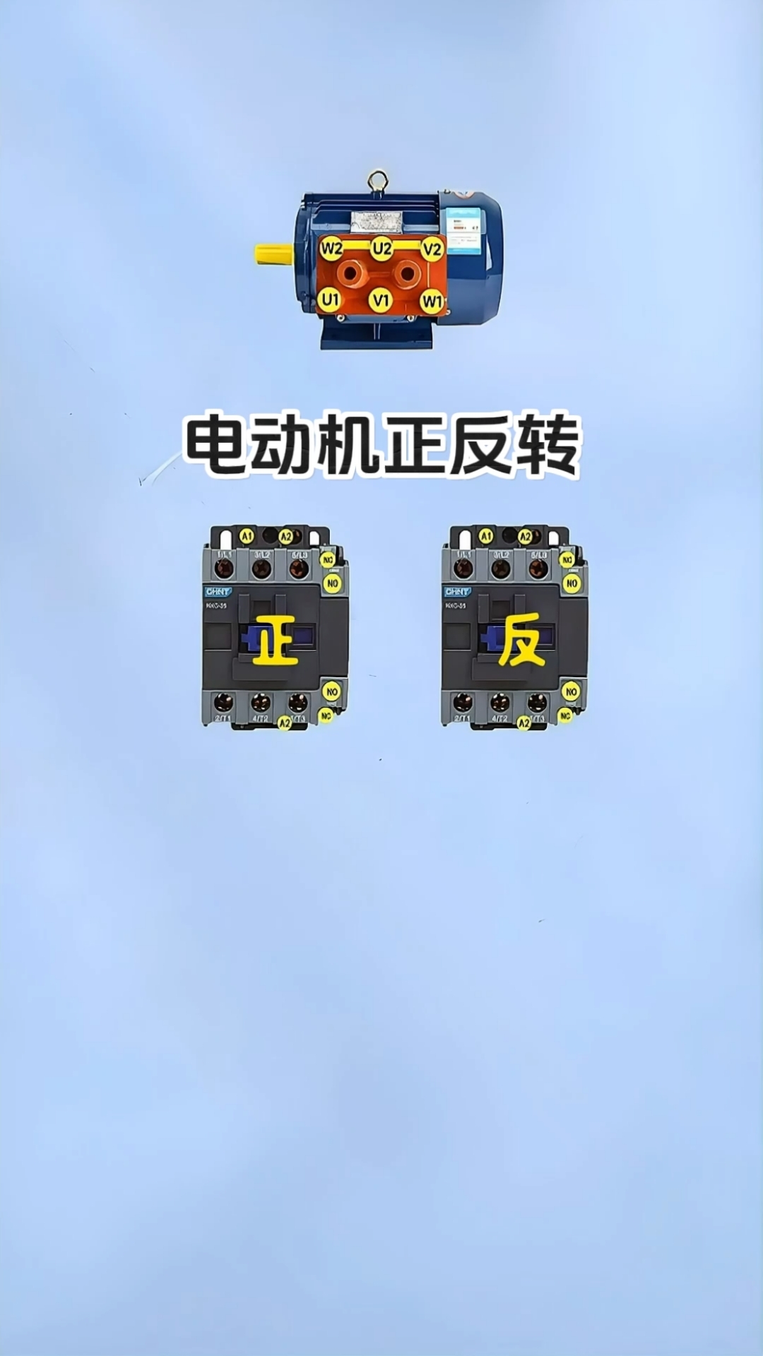 三相电动机正反转,主电路和控制电路实物接线分享