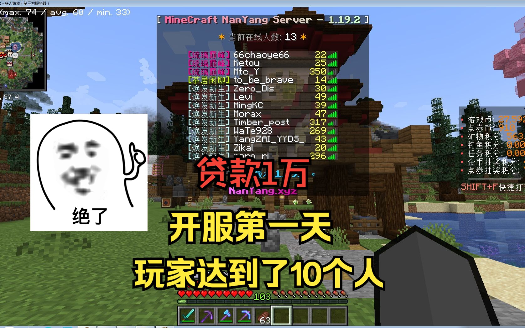 我的世界1.19.2服务器招募人 | 贷款1万开服第一天就10个人了 | 一个点...