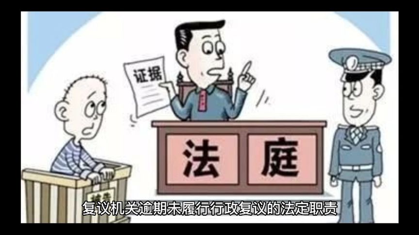 复议机关逾期未履行行政复议的法定职责,申请人提起履行法定职责