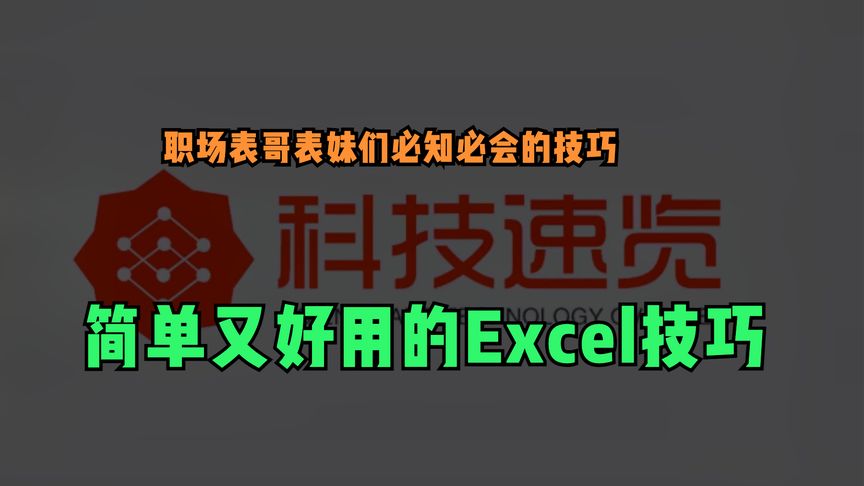 Excel简单又好用的公式之concat和len,欢迎体验。