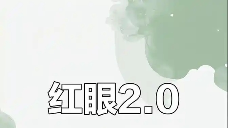 红色补丁效果如何?