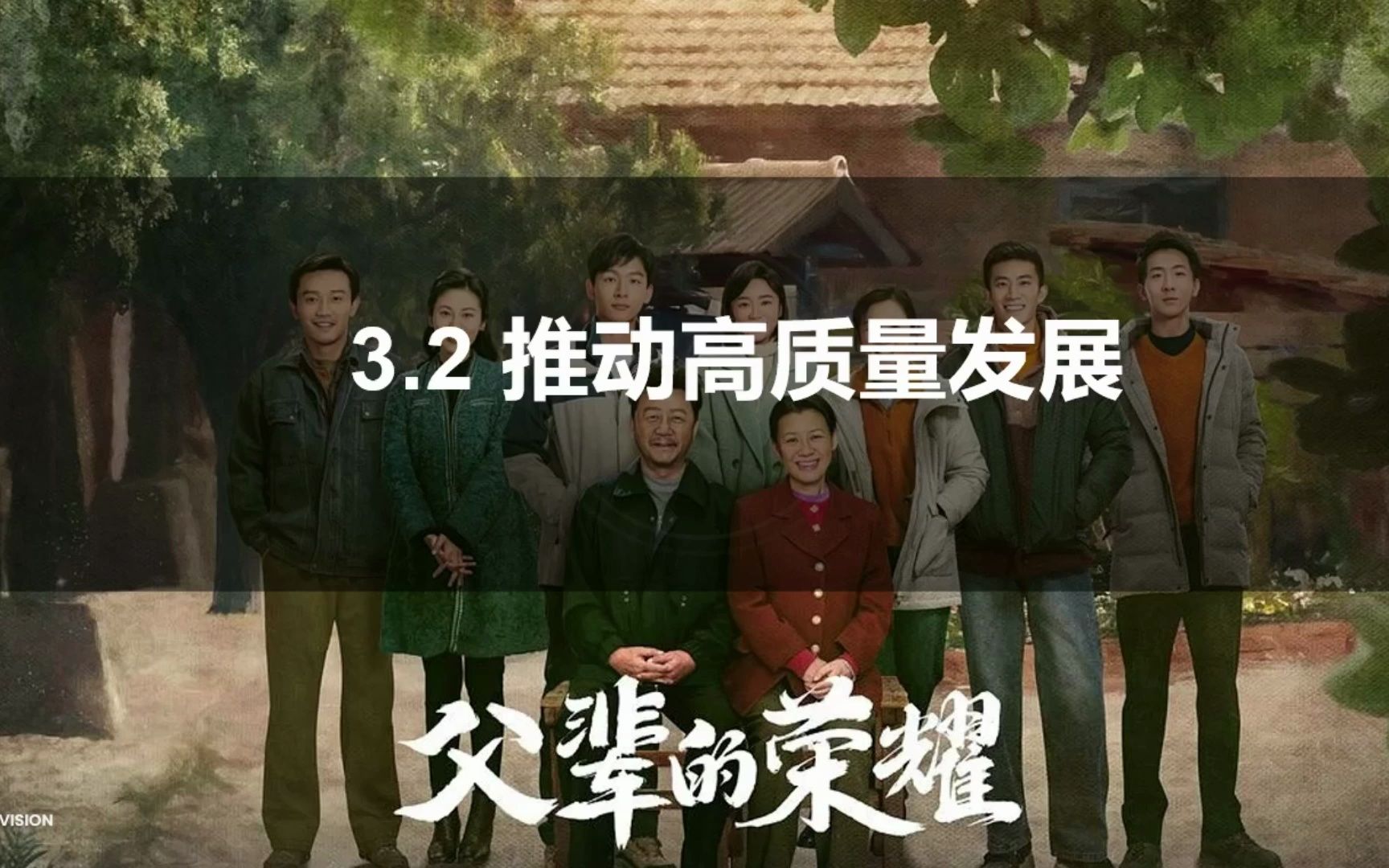 课件研究所丨高中思政必修二《推动高质量发展》课件