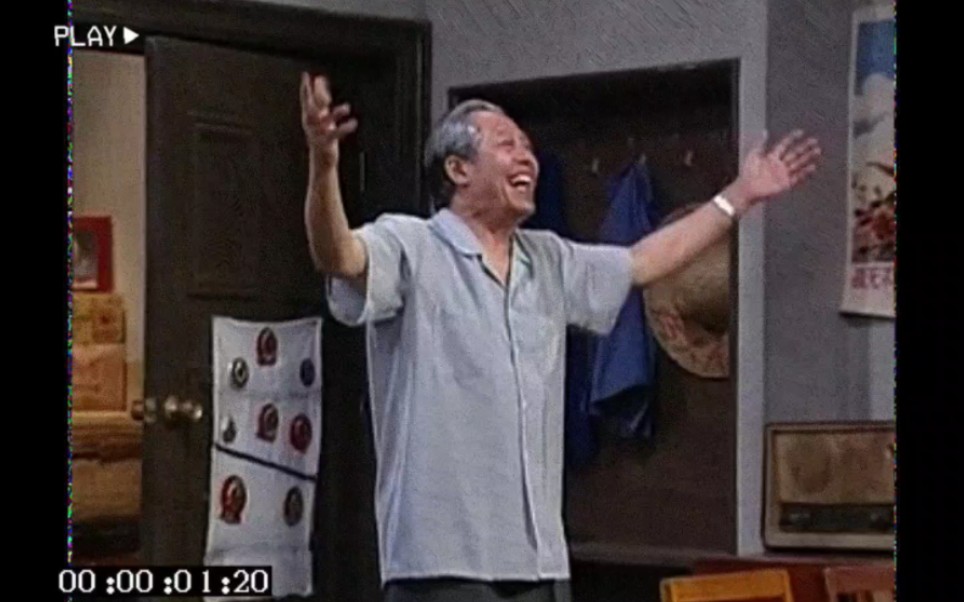 我爱我家名场面文兴宇老师演唱李光羲老师代表作祝酒歌,