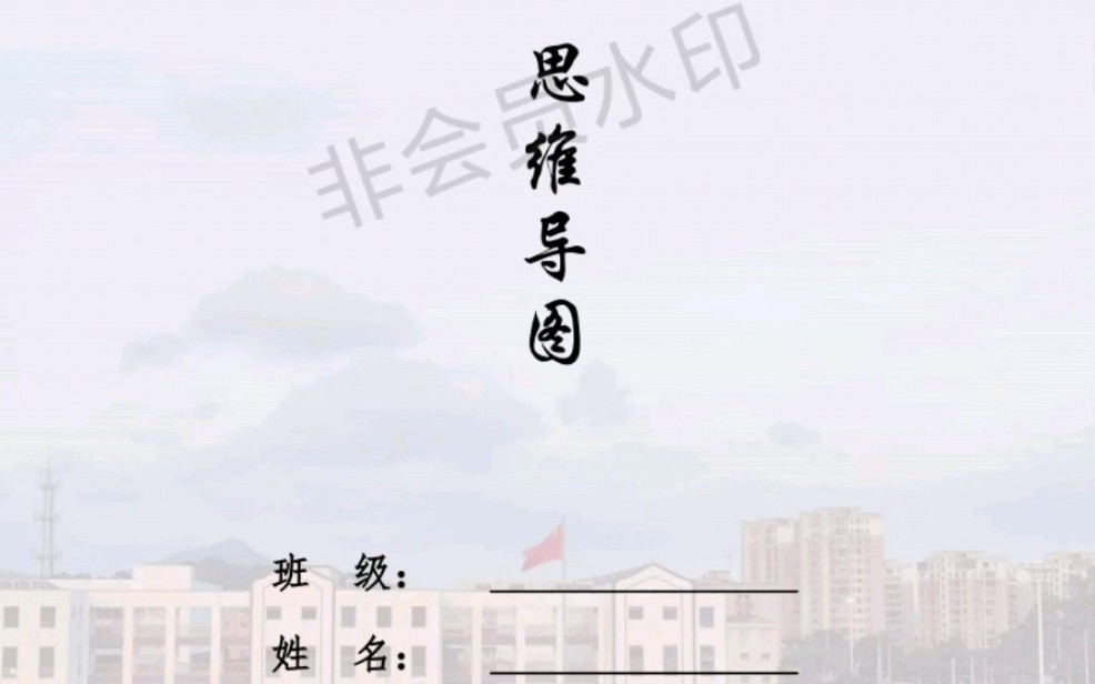 浙教版高中信息技术思维导图及历次考点统计