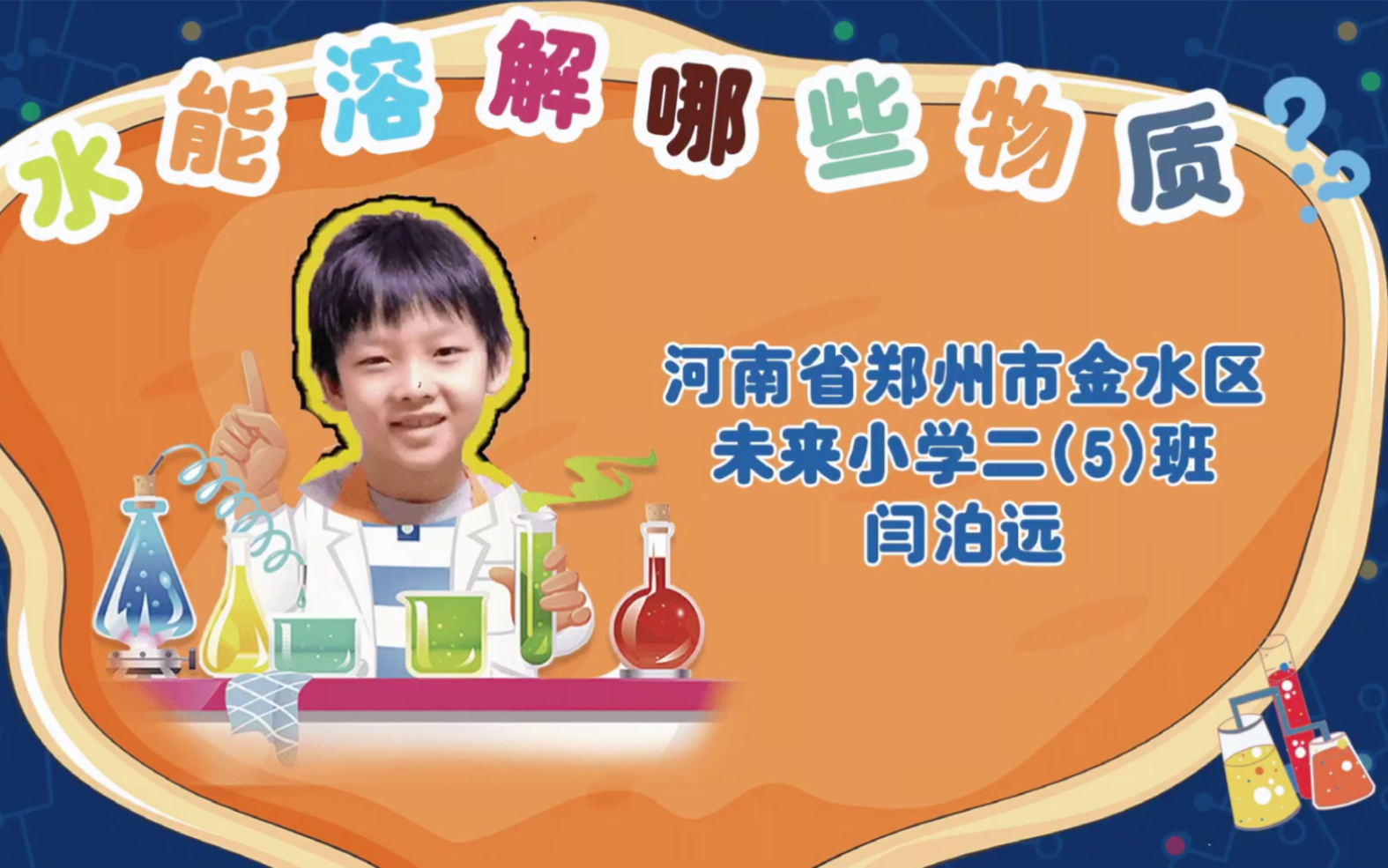 小学生科学实验 | 水能溶解那些物质
