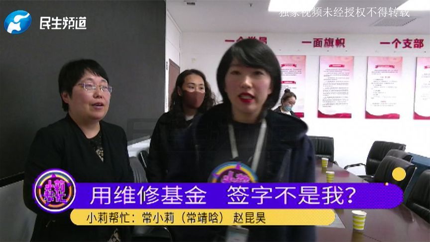 40多万维修基金被物业动用,业主却不知情?业主:签名都是假的