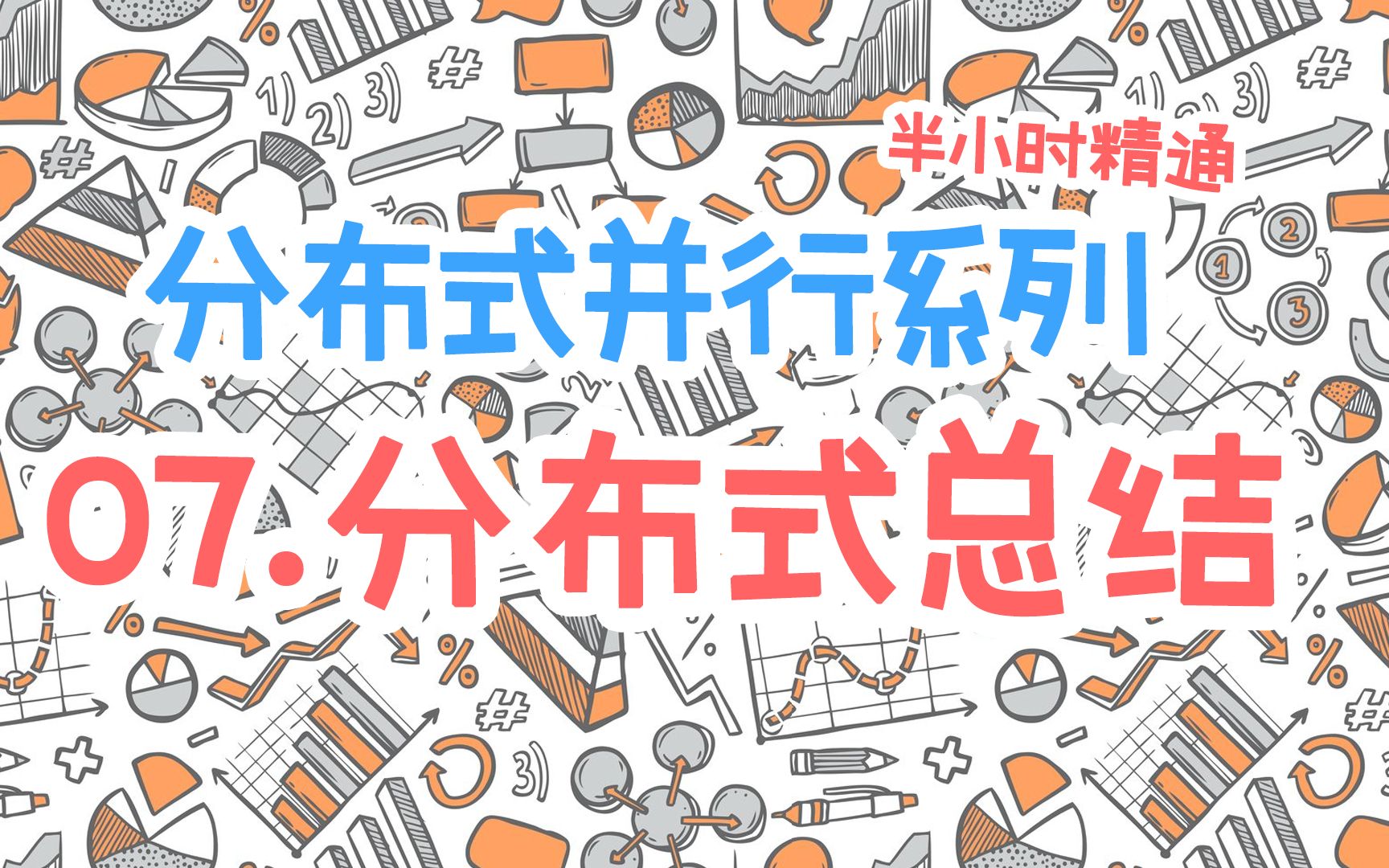 分布式训练总结!【大模型与分布式训练】系列第07篇