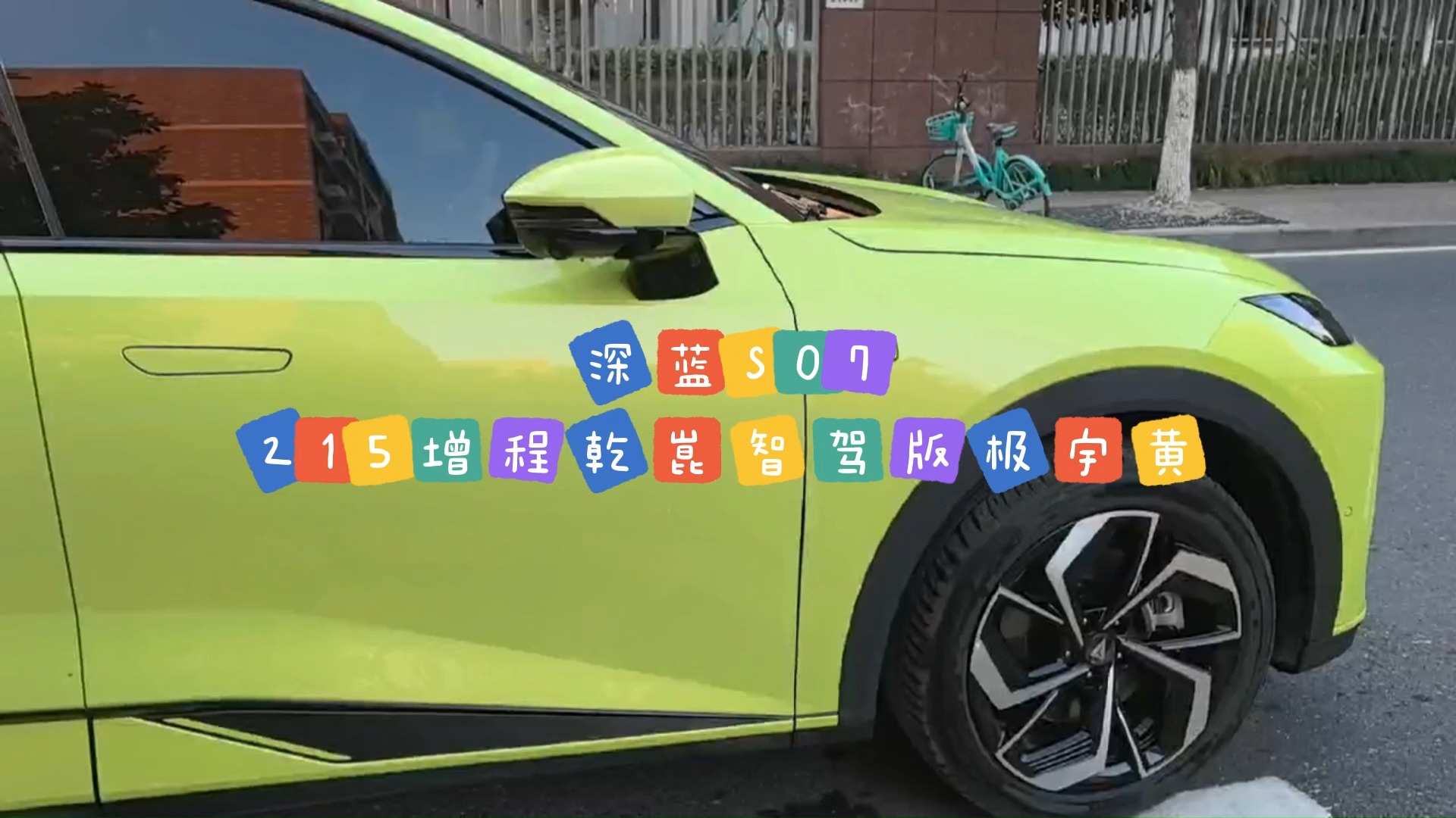 深蓝S07 215增程乾崑智驾版极宇黄提车三个月啦!