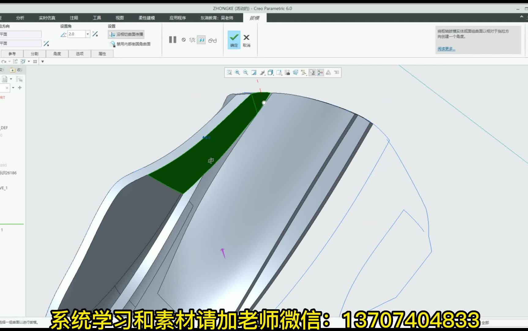 CREO产品拔模问题(同学问题)