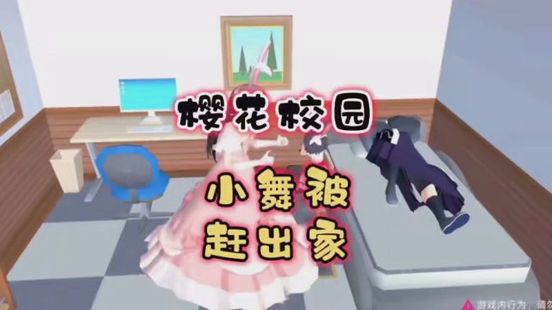 ...模拟器#斗罗大陆唐三小舞#学生党樱花校园模拟器:小舞被赶出家了