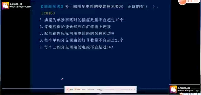 一级二级建造师机电专业～照明配电箱真题解析1