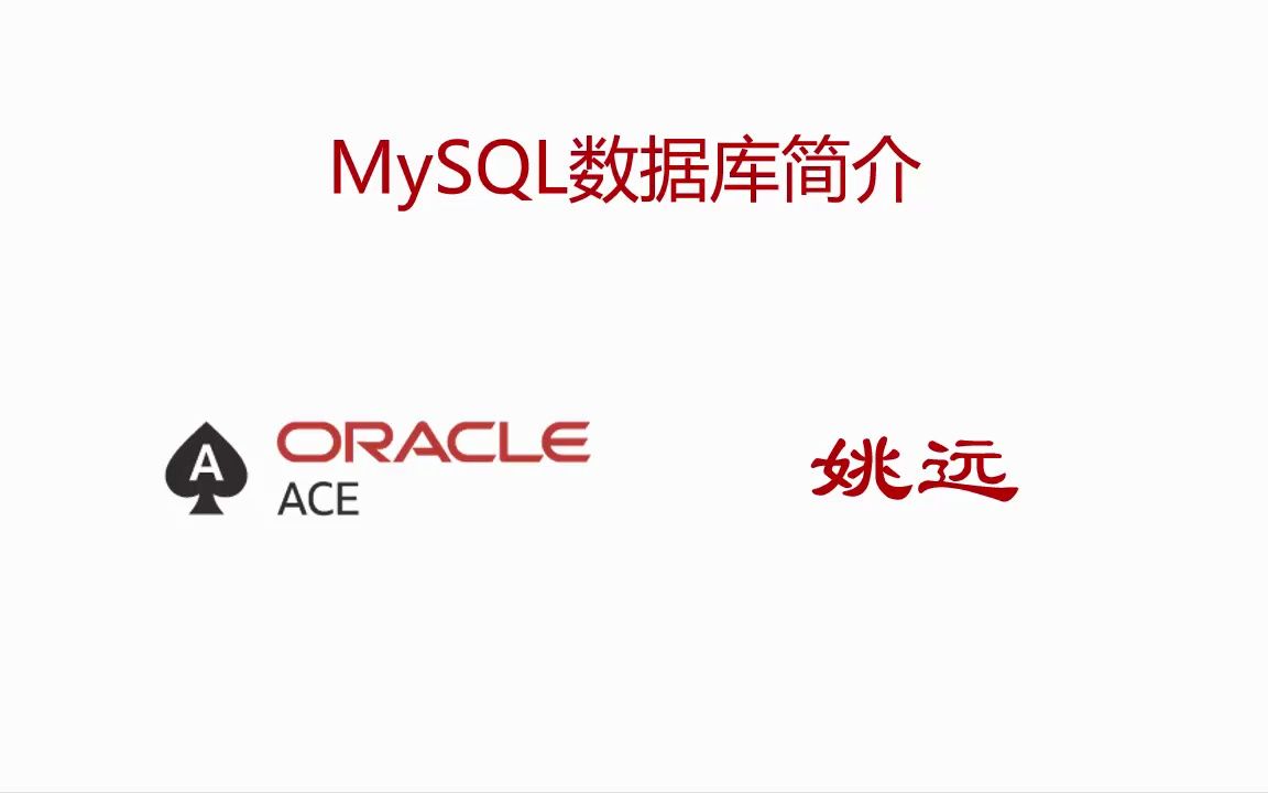 MySQL简介1--为什么要学习MySQL