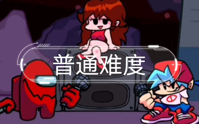 周五夜放克(太空狼人杀mod)233版