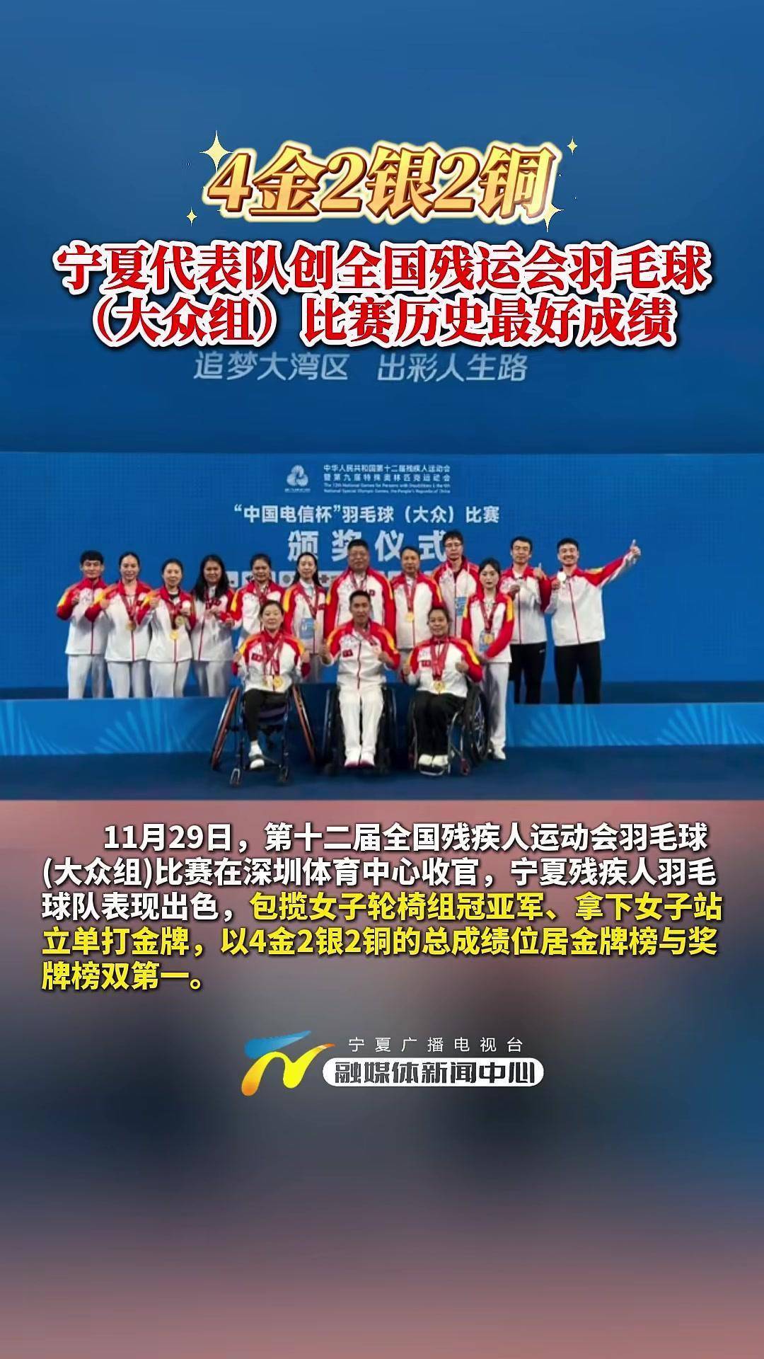 11月29日,第十二届全国残疾人运动会羽毛球(大众组)比赛在深圳体育...