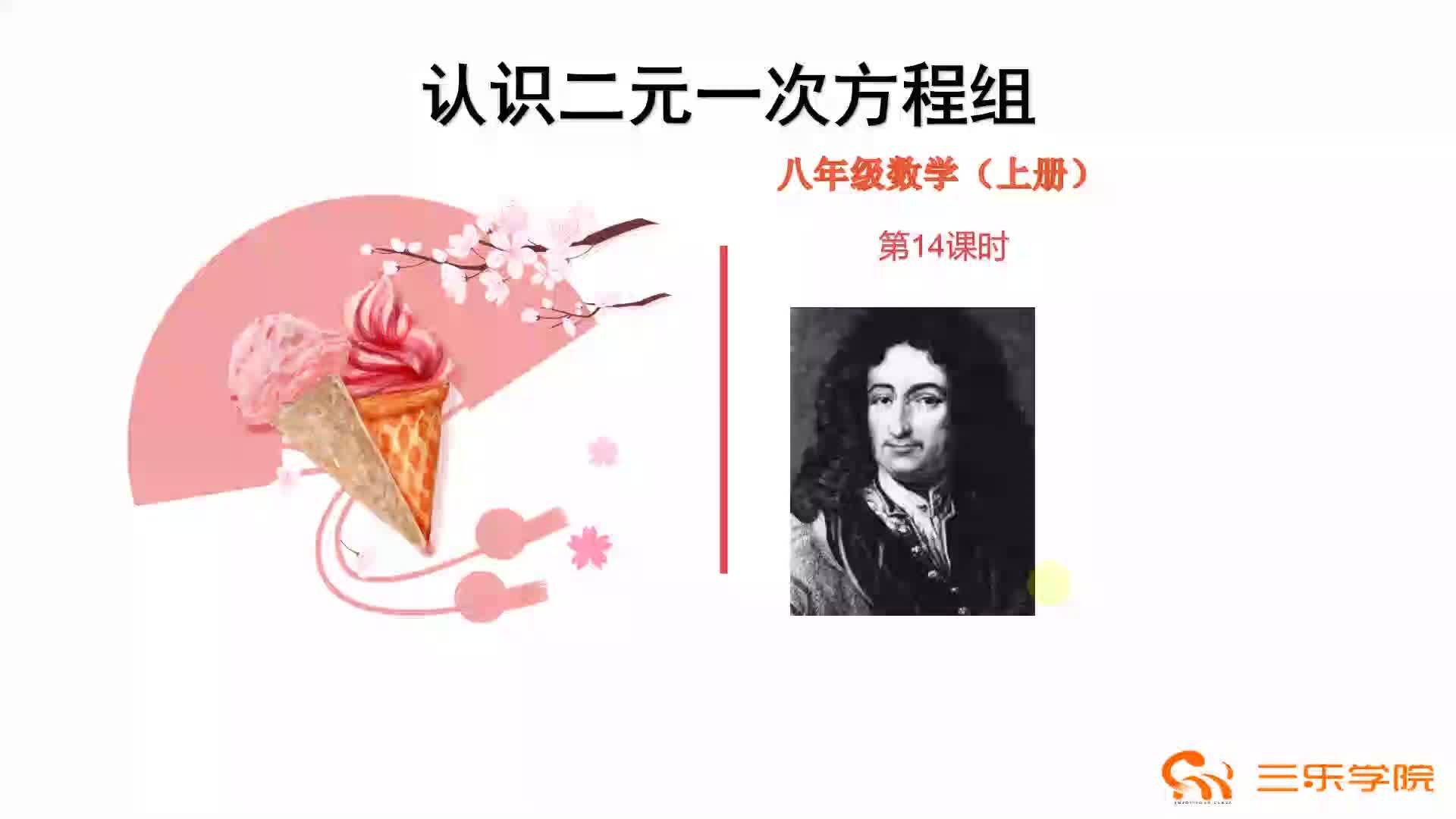 初中数学八年级上册最新北师大版:认识二元一次方程组