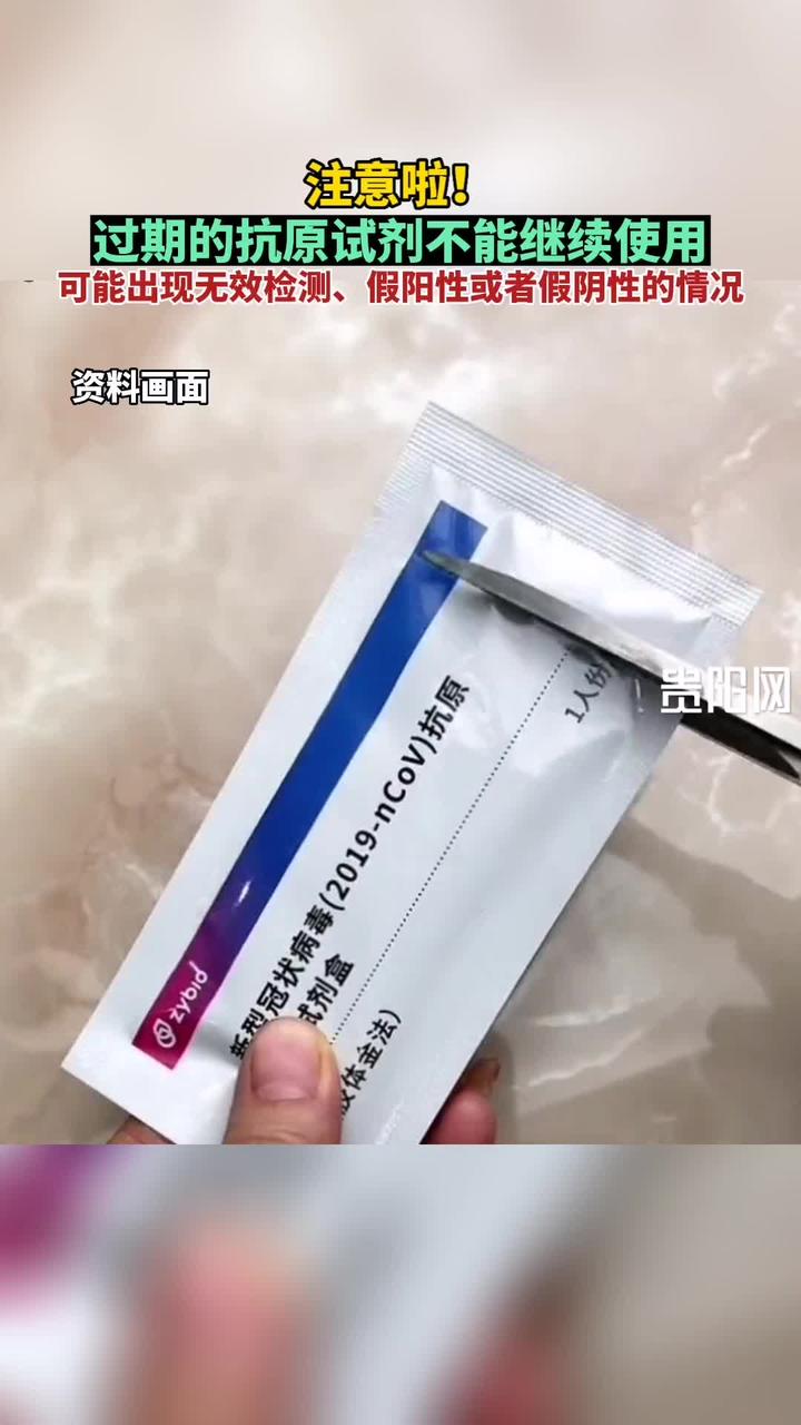 检查一下!#过期的抗原试剂不能继续使用,检测结果的准确性受影响!#...