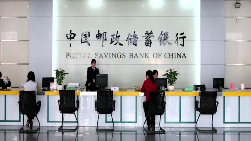 邮储银行成第六家国有大行