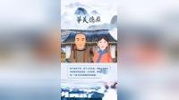 中华美德故事宣传片小视频赏析