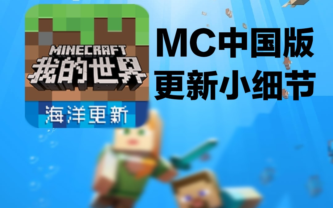 MC中国版更新的小细节:中文翻译终于改正了!--[大T]我的世界中国版