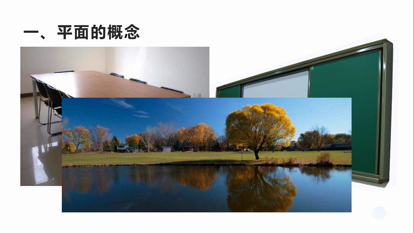 【高中数学】平面的基本性质(1)