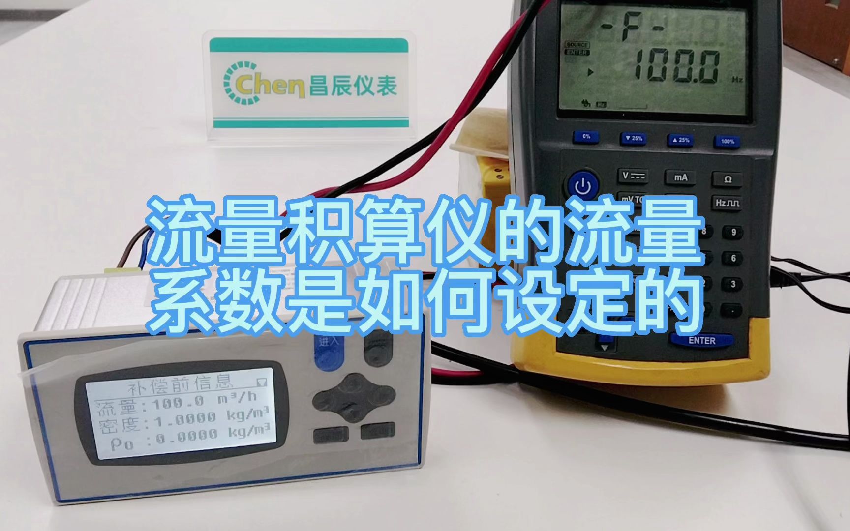 昌辰流量积算仪的流量系数怎么设定
