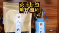 好看的茶叶标签礼品标签怎么制作的呢?了解彩色不干胶标签打印机