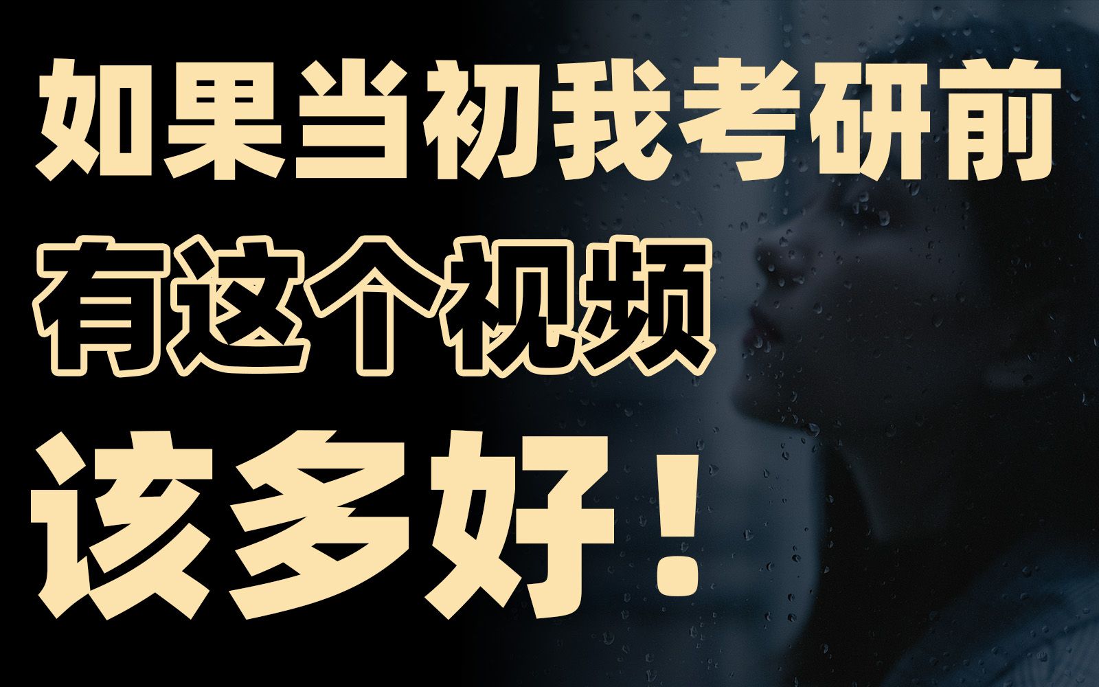 b站最全考研攻略!60专业114学长学姐拉你上岸第2期人文社科商科