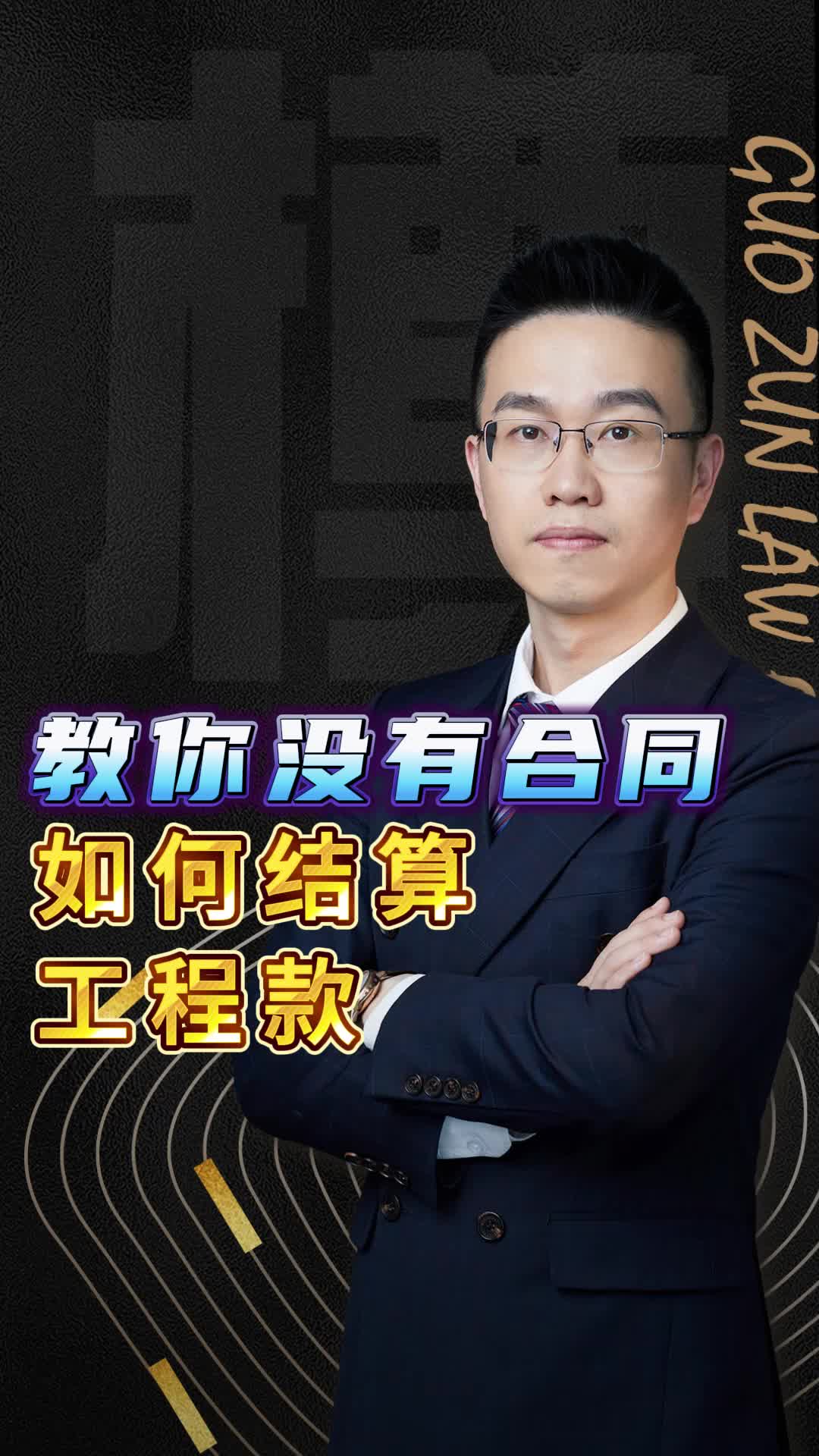 教你没有合同如何结算工程款