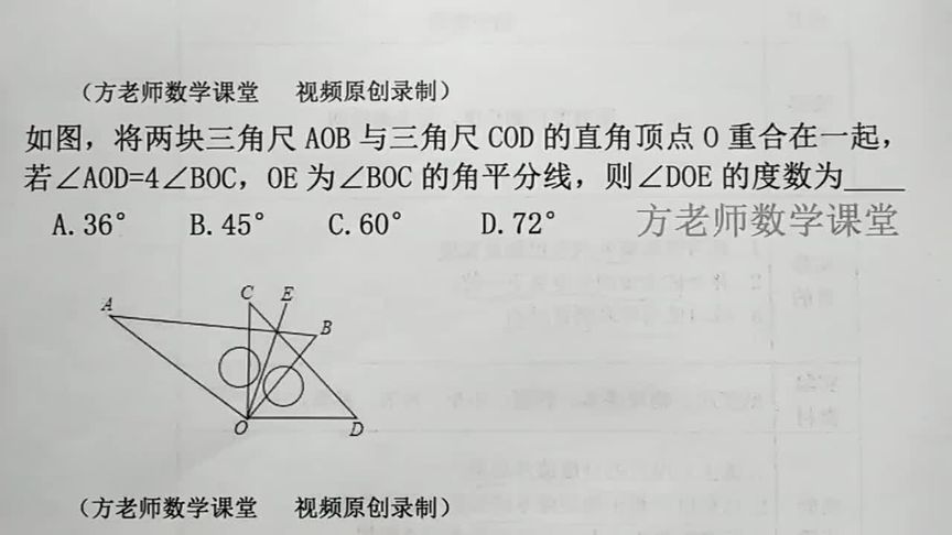 数学7上:若∠AOD=4∠BOC,怎么求∠DOE的度数?角度计算常考题型