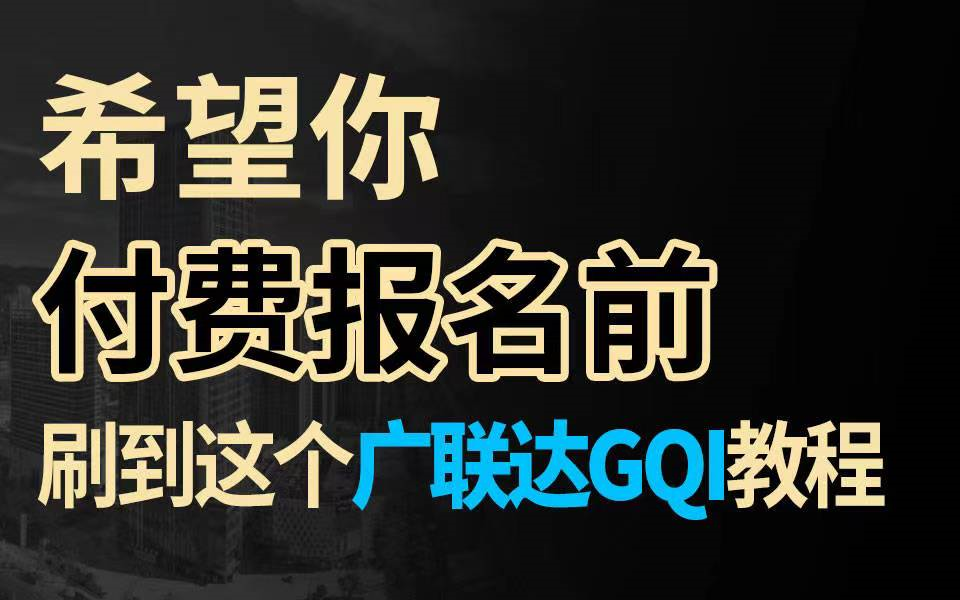 【收藏】全网最全最干货的广联达安装算量GQI2021(给排水+暖通+消防)