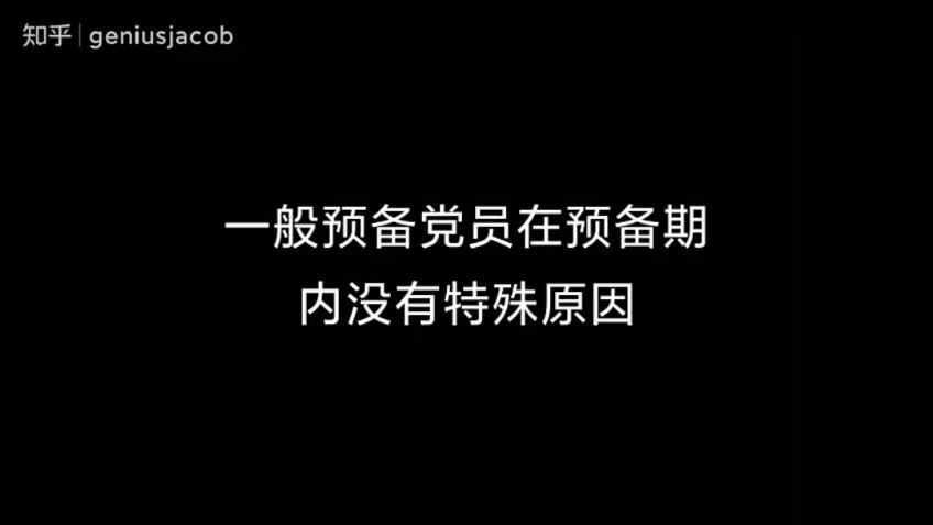 预备党员预备期满没有转正怎么办?