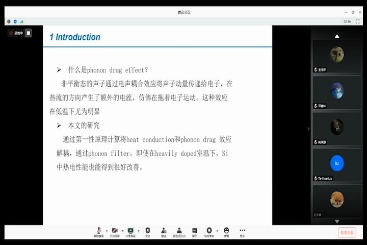 论文分享:第一性原理计算声子拖曳效应优化低温热电系数