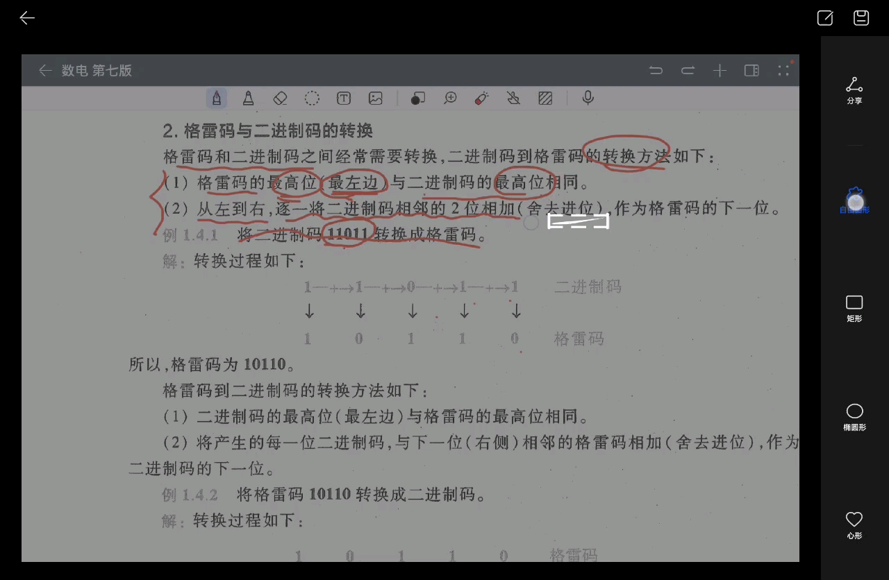 数字电路 格雷码与二进制码的转换