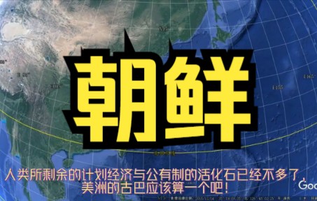 计划经济的朝鲜