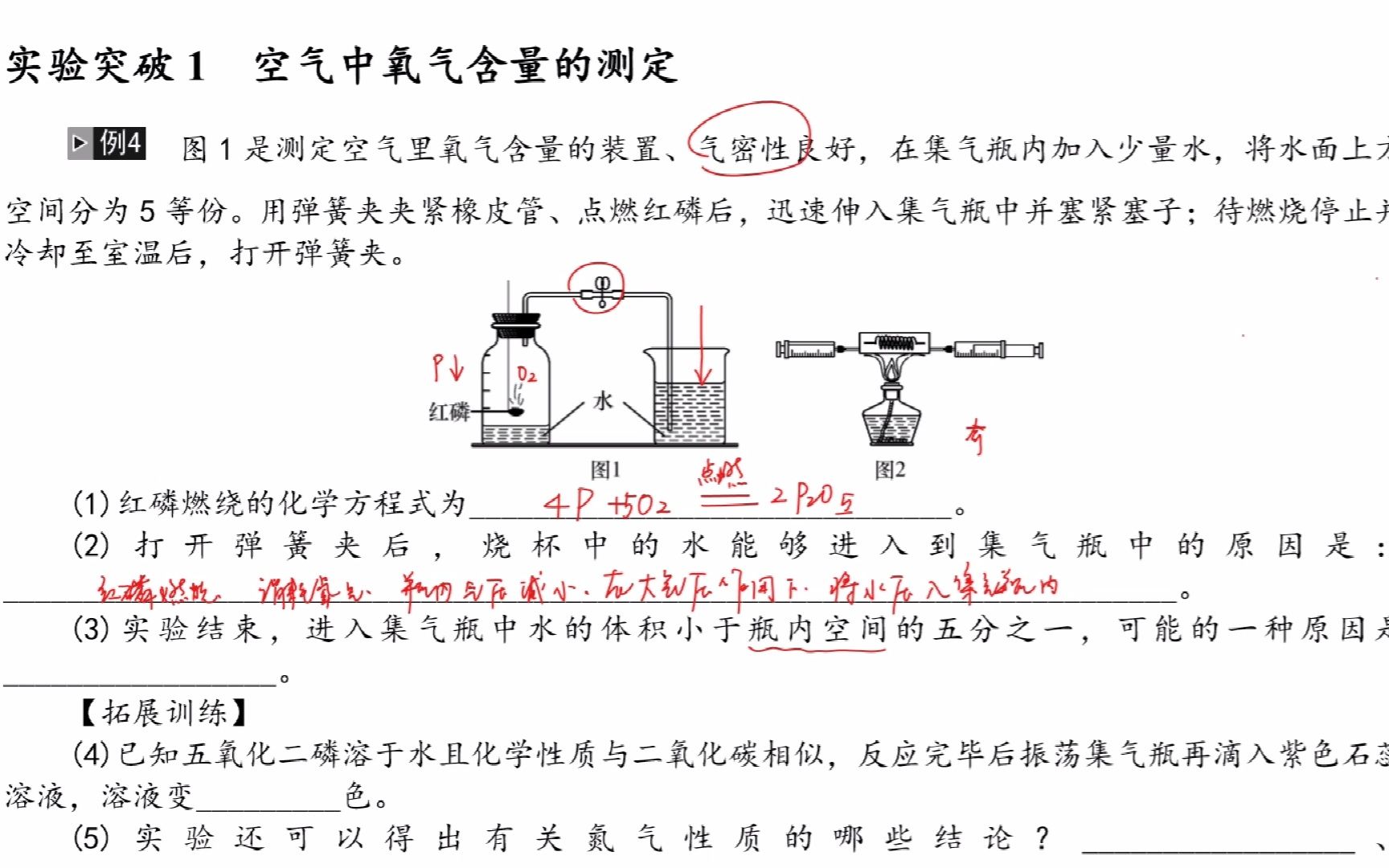 5、空气氧气,实验探究,空气中氧气含量的测定